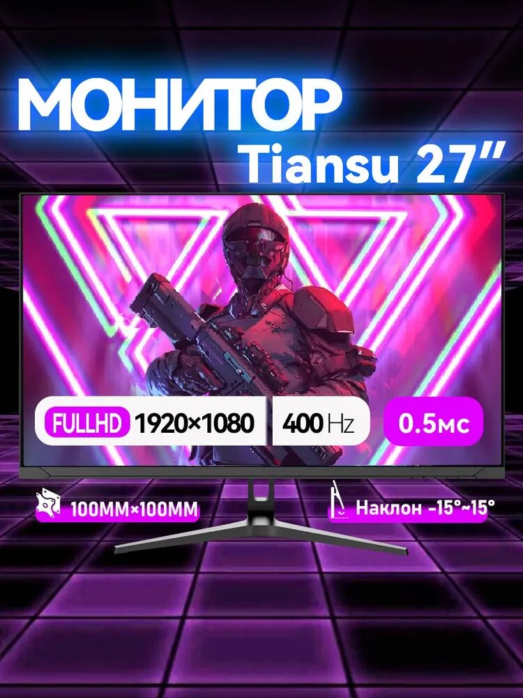 Tiansu 27" Монитор 400гц монитор игровой 27 дюймов full hd игровой HDR400 120%sRGB ips , черный