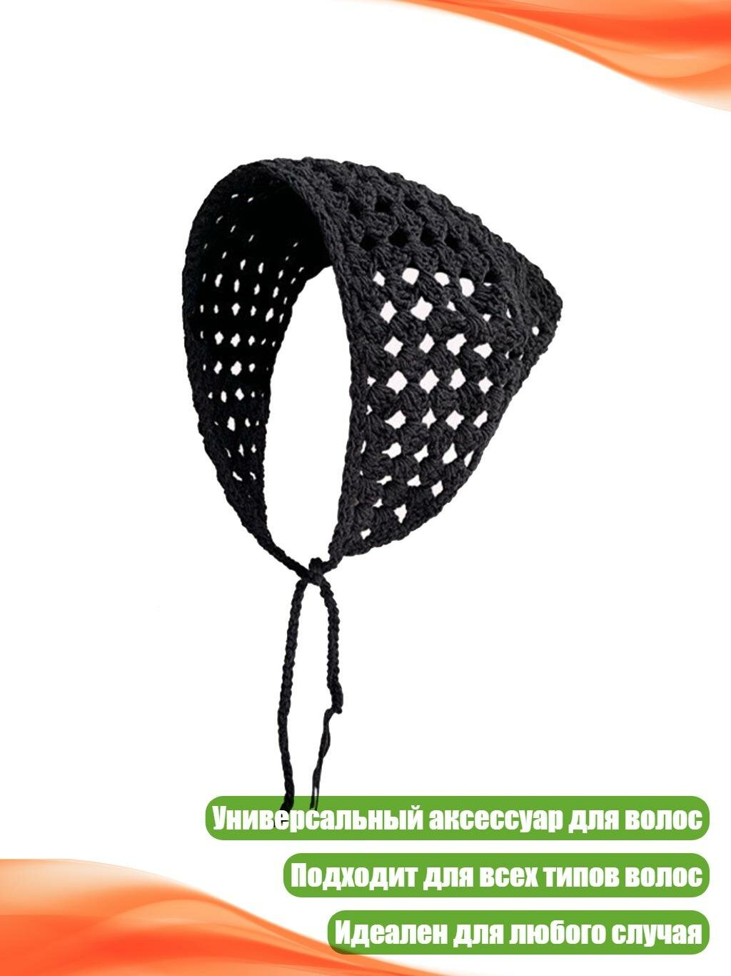 Женский вязаный тюрбан-повязка, Черный