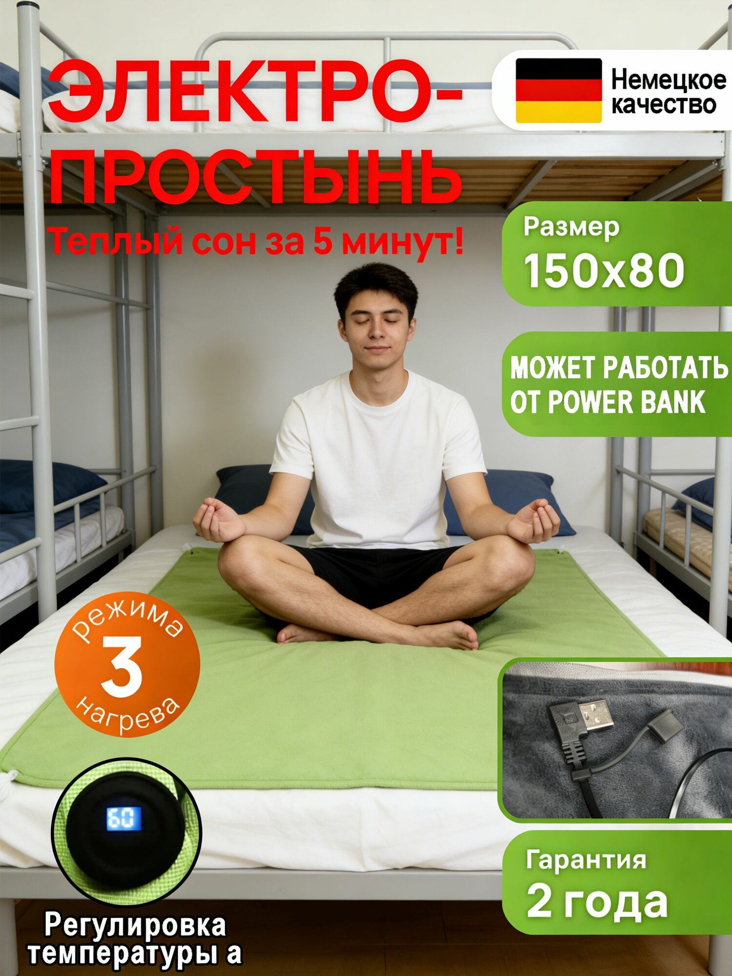 Электропростынь, электрическая простынь с подогревом 150х80