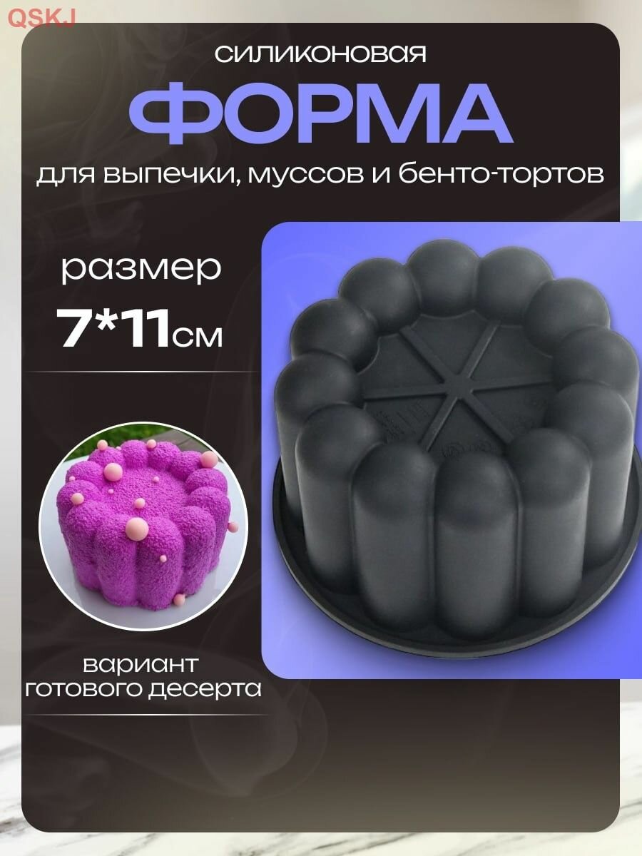 Форма для выпечки