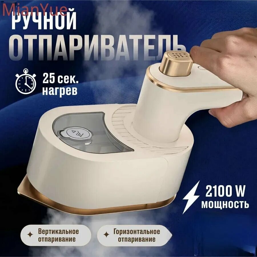 Скидочные акцииОтпариватель