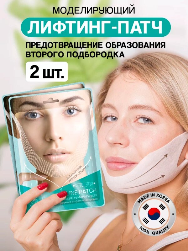 Лифтинг патч для коррекции второго подбородка, 8 г х 2 шт
