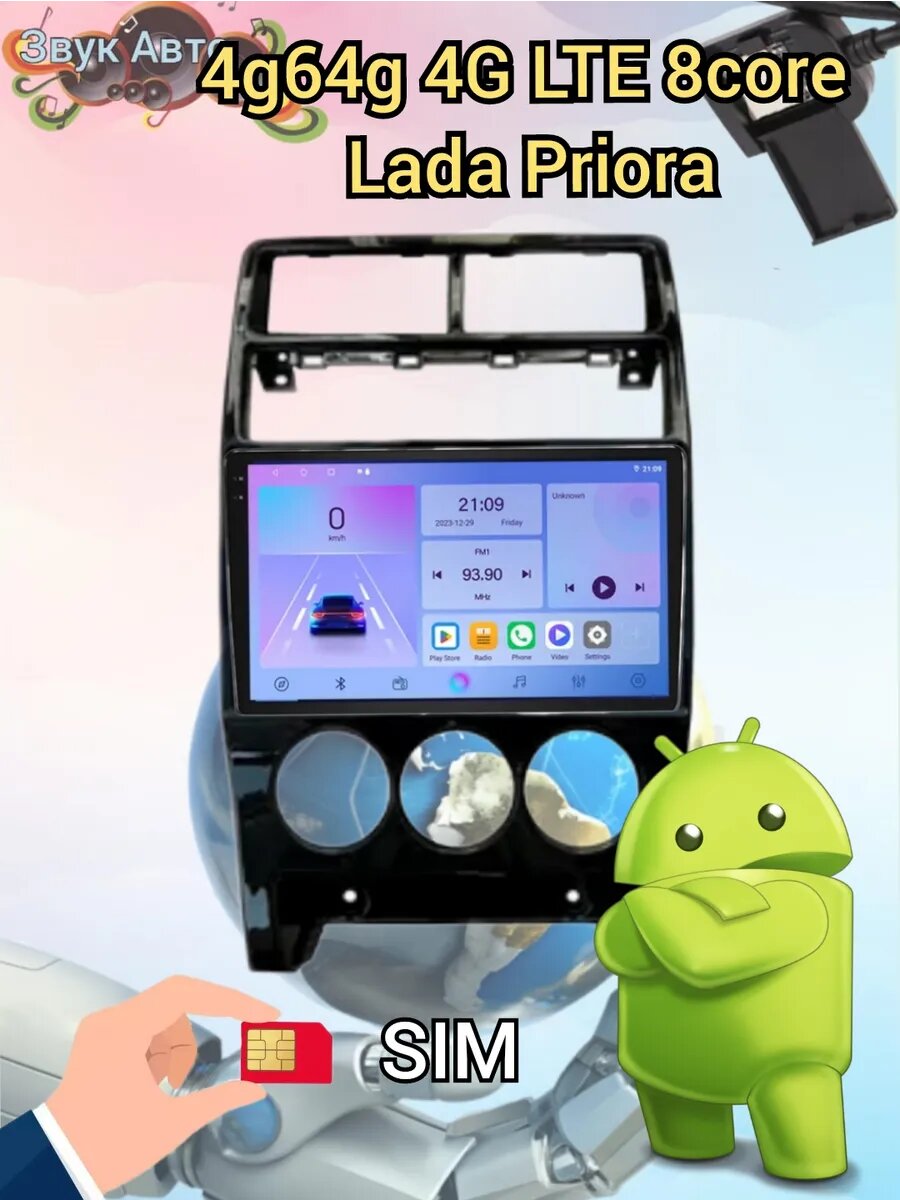 Магнитола Лада Приора 2 Android 4g64g+4G LTE wi-fi