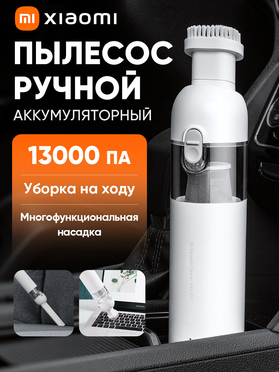 Пылесос ручной аккумуляторный Xiaomi Mi Vacuum Cleaner mini SSXCQ01XY