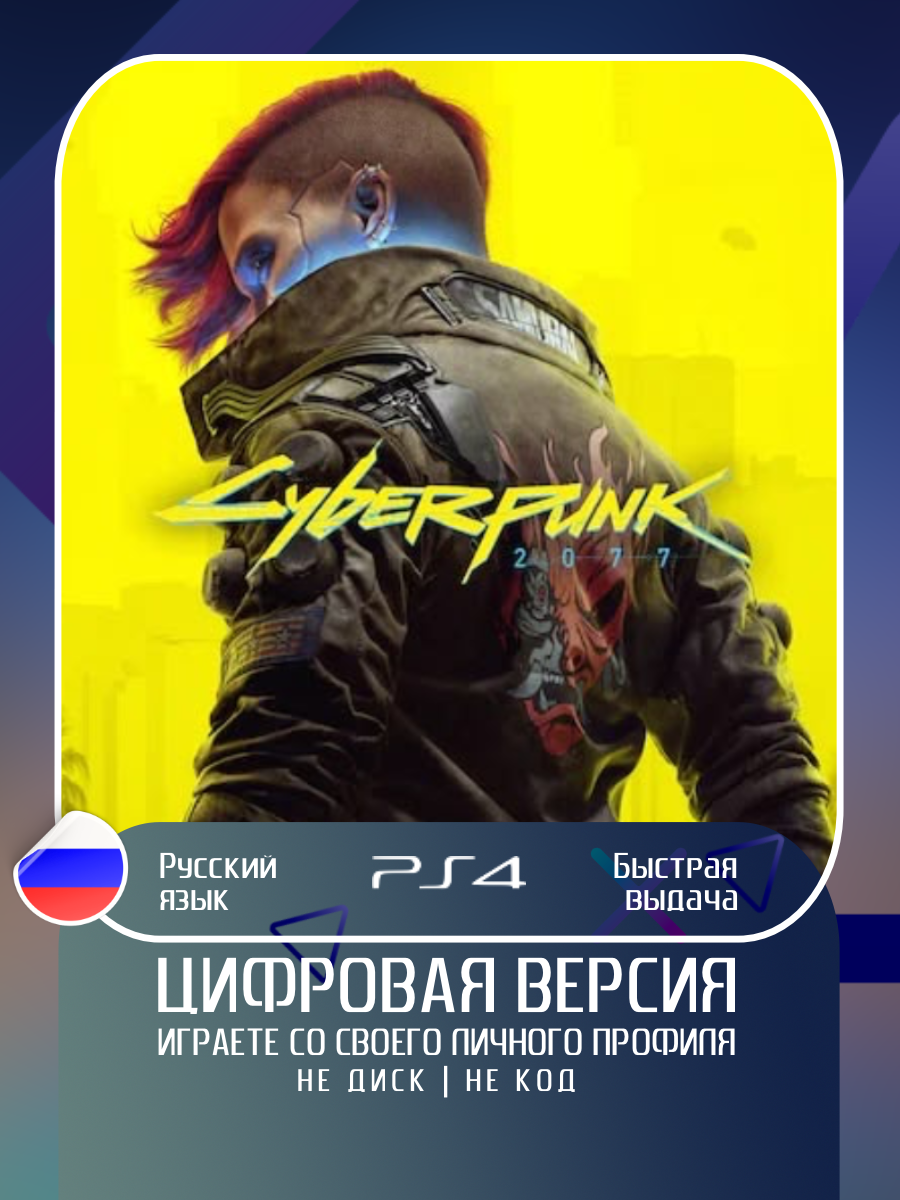 Игра Cyberpunk 2077 (Киберпанк, Standard Edition) для PlayStation 4 (Только PS4)