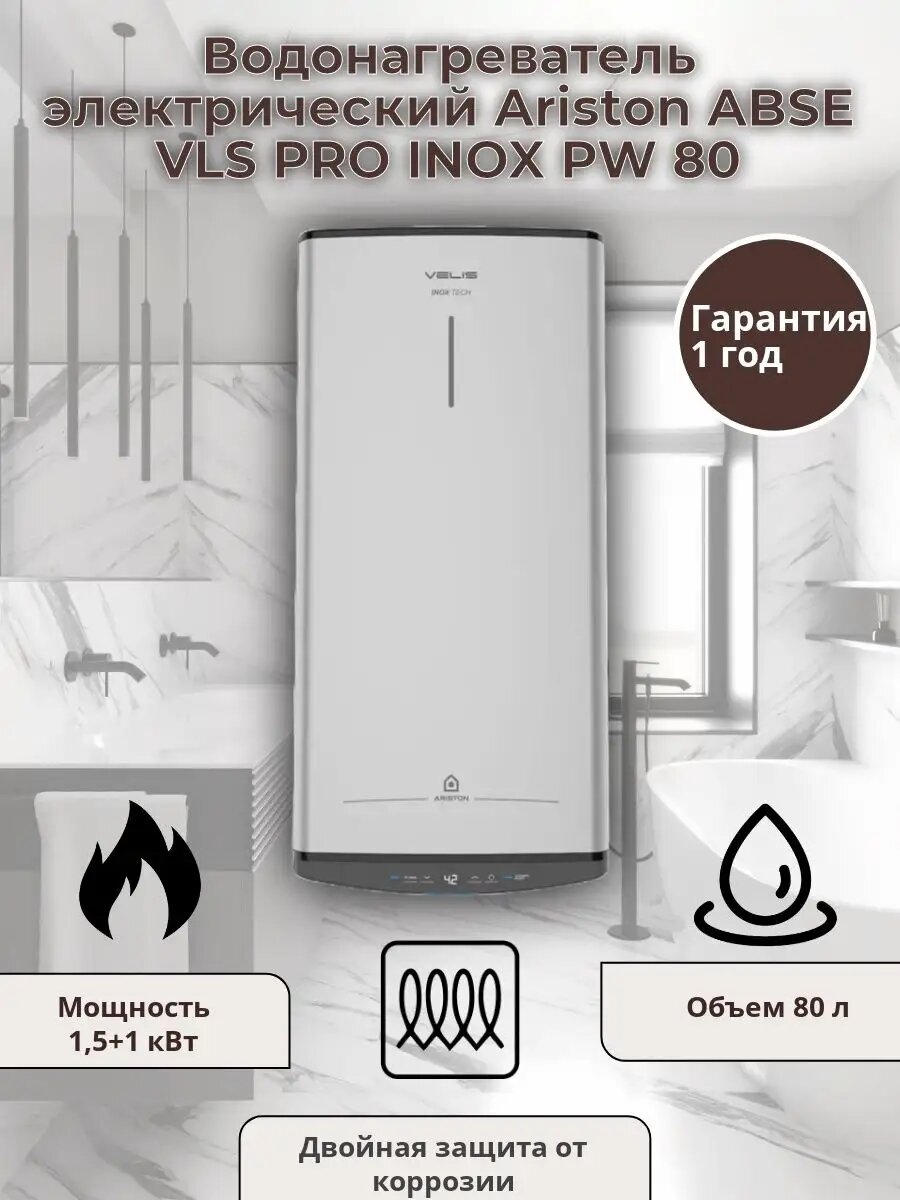 Водонагреватель электрический ABSE VLS PRO INOX PW 80