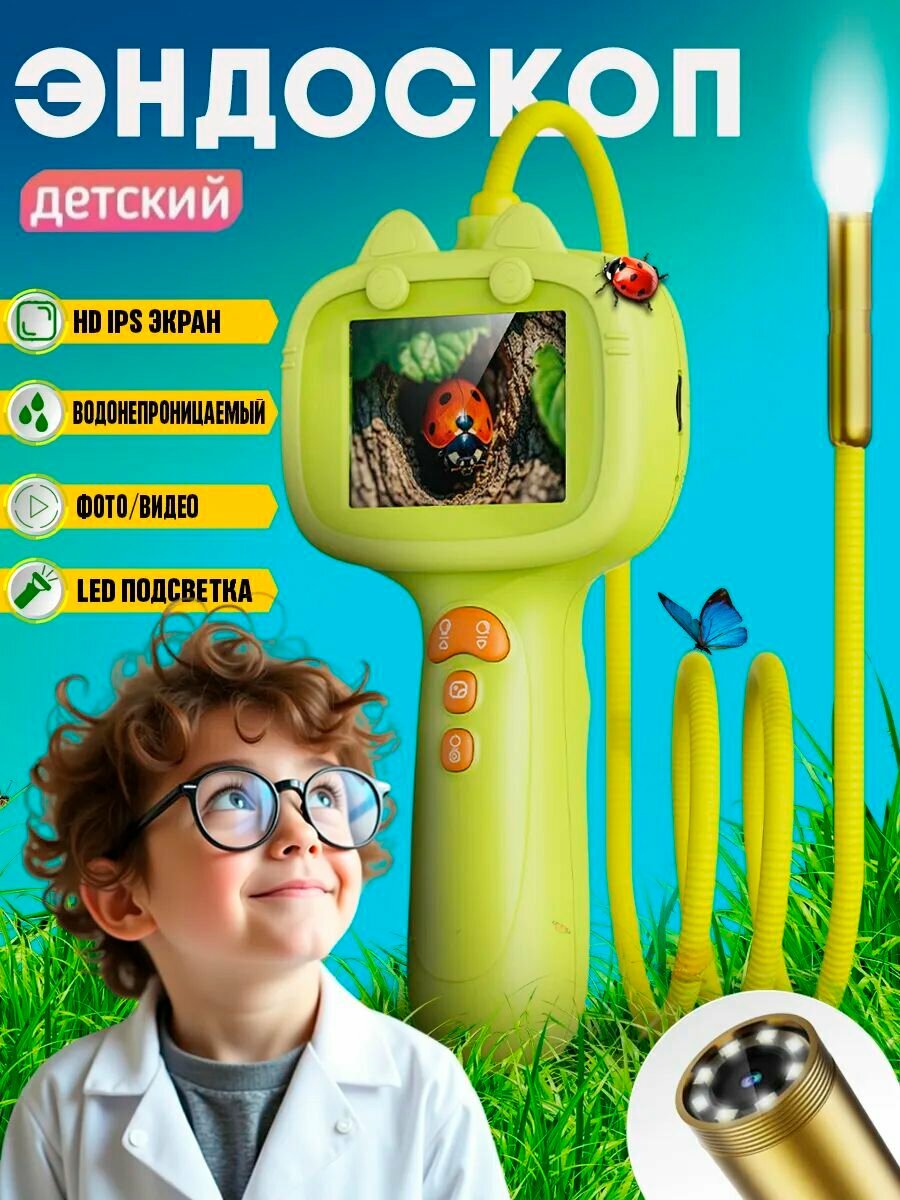 Детский цифровой микроскоп-эндоскоп с камерой и подсветкой. USB-микроскоп для телефона. Игрушка для опытов и исследований насекомых, растений. Подарок ребенку