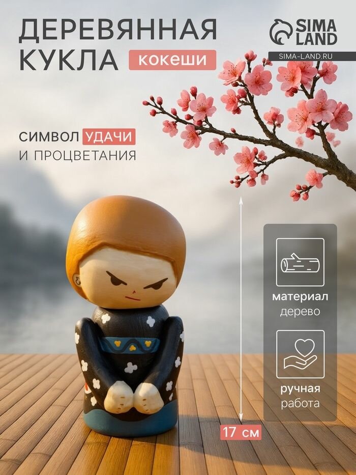 Кокэси кукла Кокеши. Юко , 8 9 17 см
