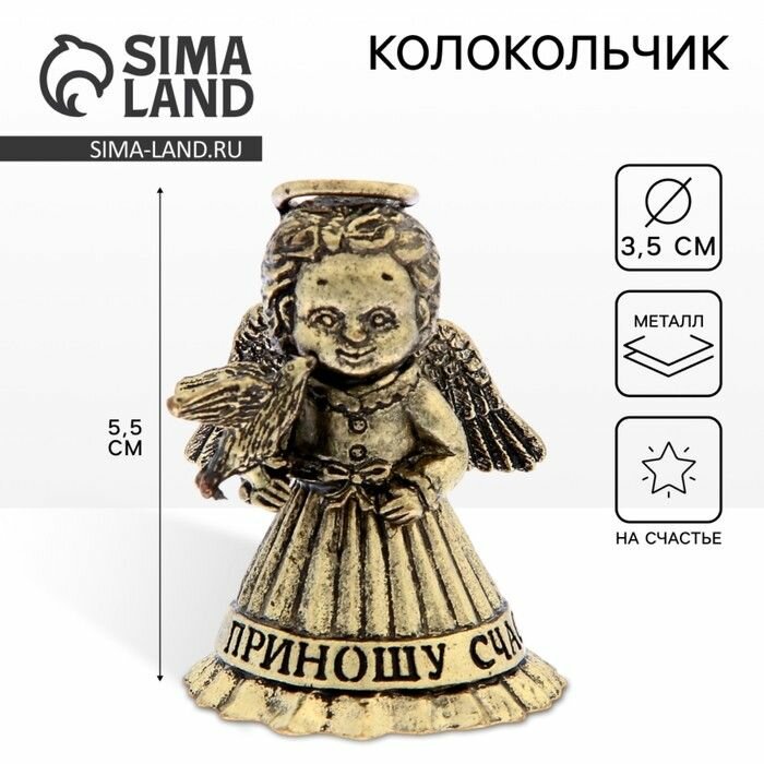 Сувенирный колокольчик Sima-land ангел приношу счастье, 5.5х3.5 см