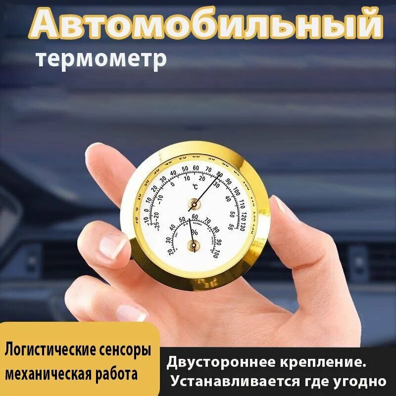 Автомобильный термометр с выносным датчиком - для температуры в салоне и на улице
