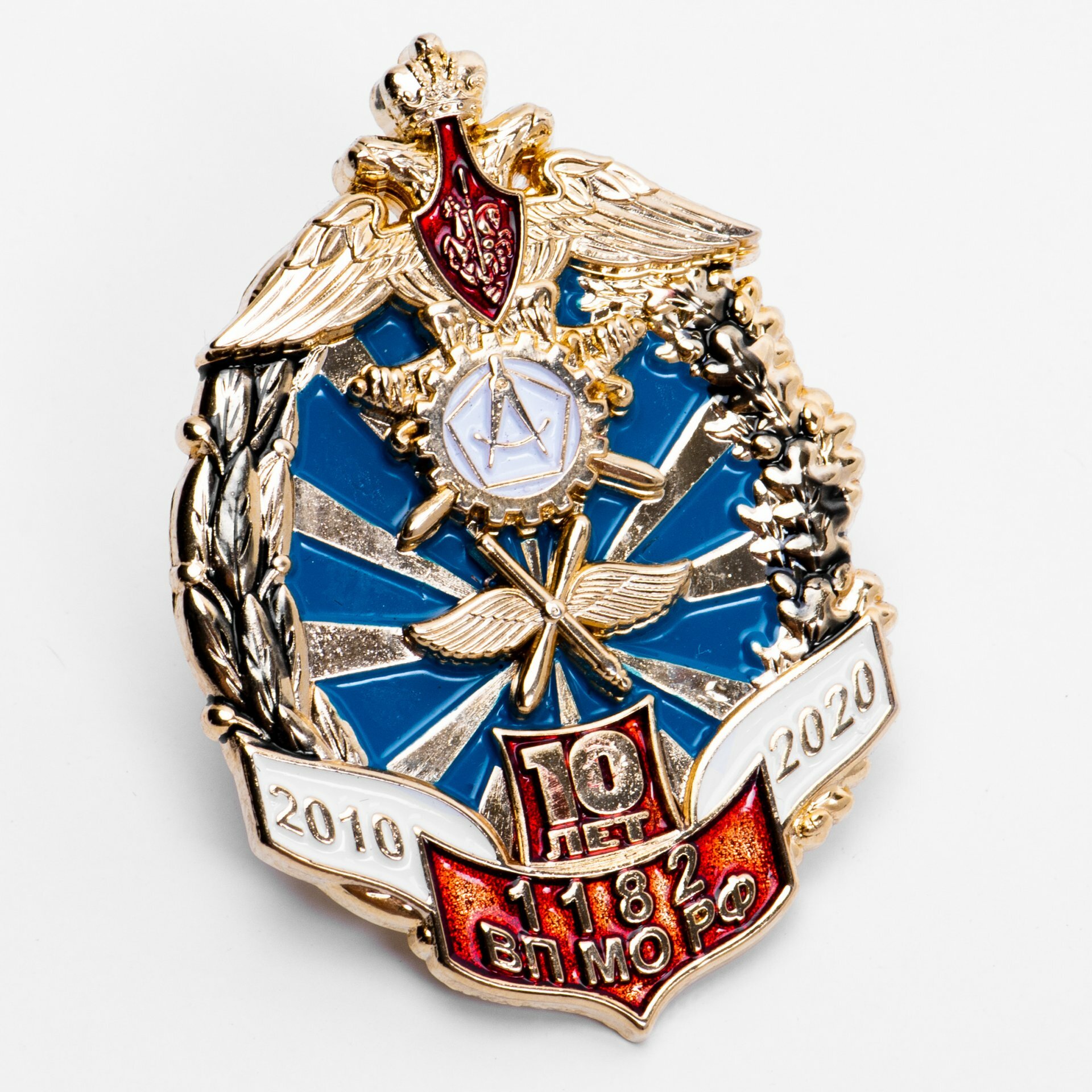 Знак "Военное Представительство 1182 ВП МО РФ 10 лет"