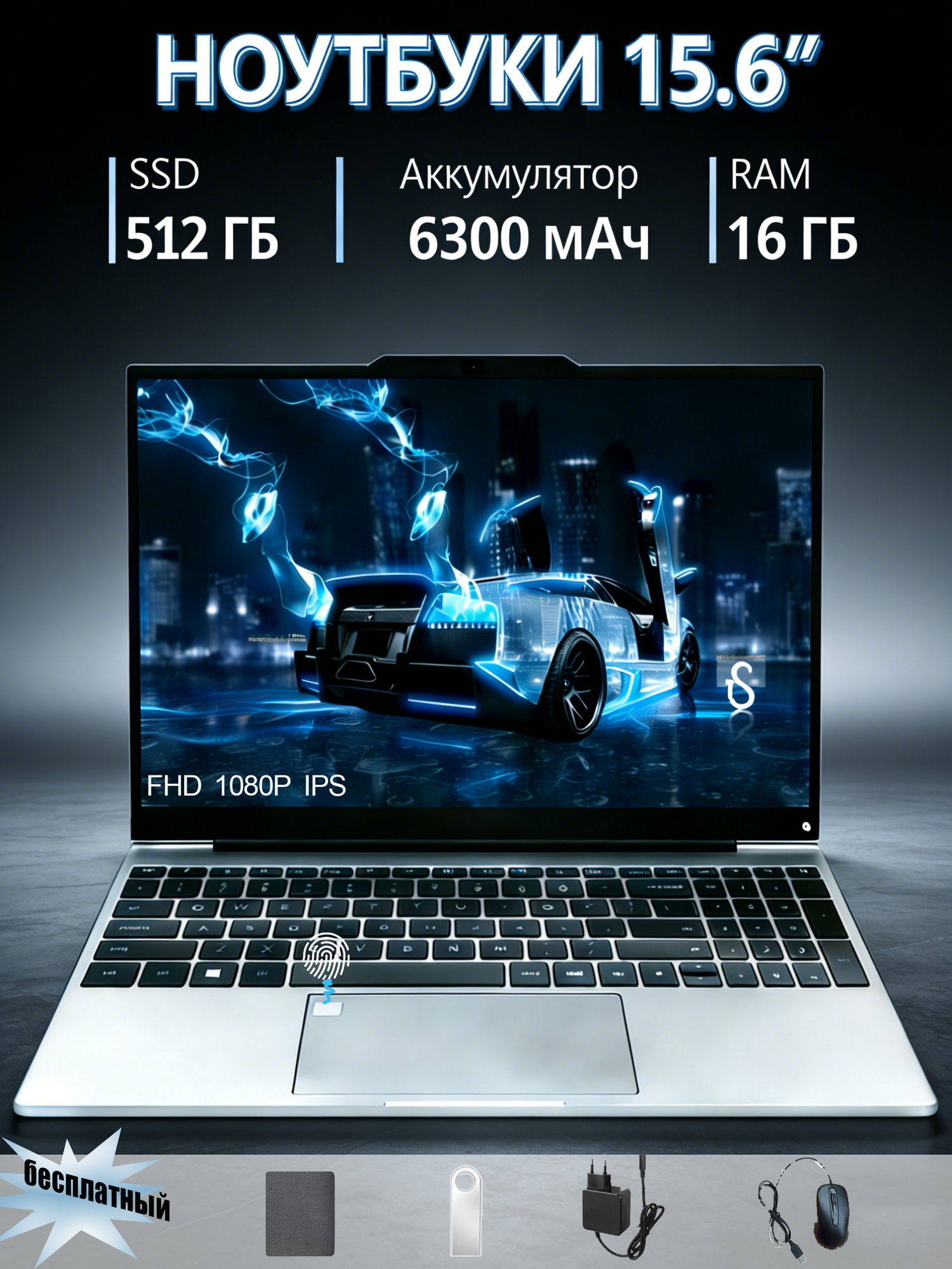 Hоутбук, 15,6", 1920 x 1080, IPS, Intel Celeron N5095, SSD 512 GB, Windows 11 , Для учебы и офиса