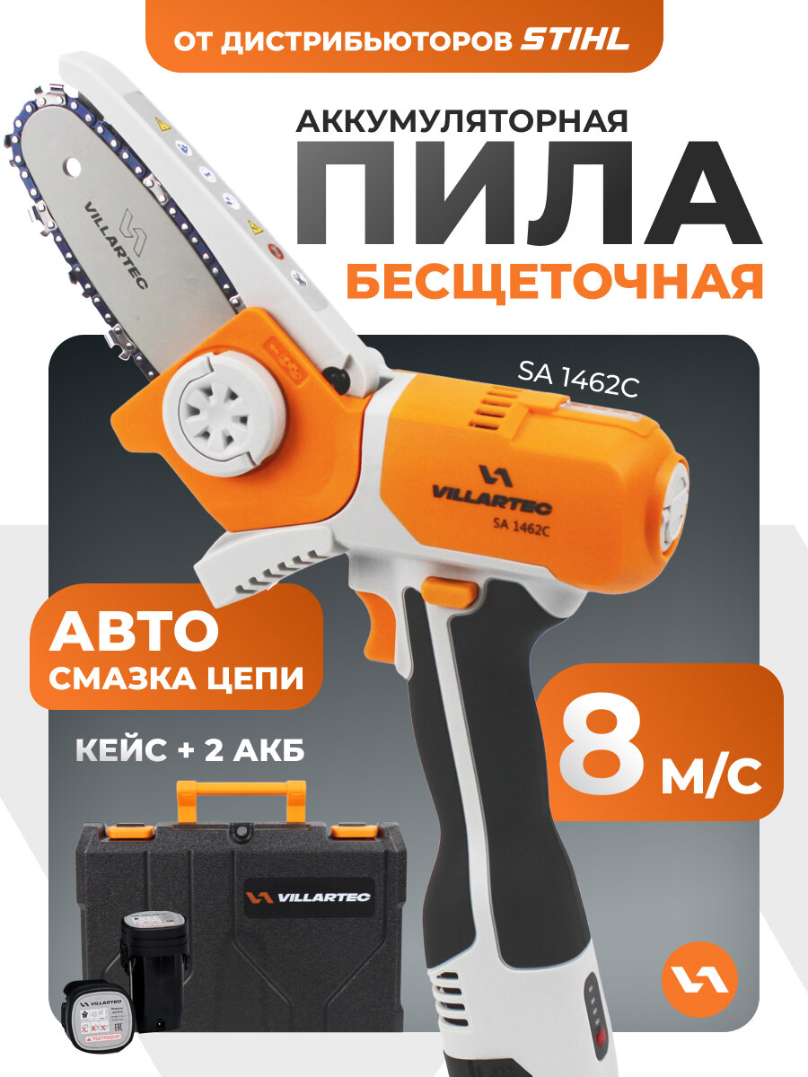 Мини пила аккумуляторная цепная бесщеточная сучкорез 14В VILLARTEC SA1462С