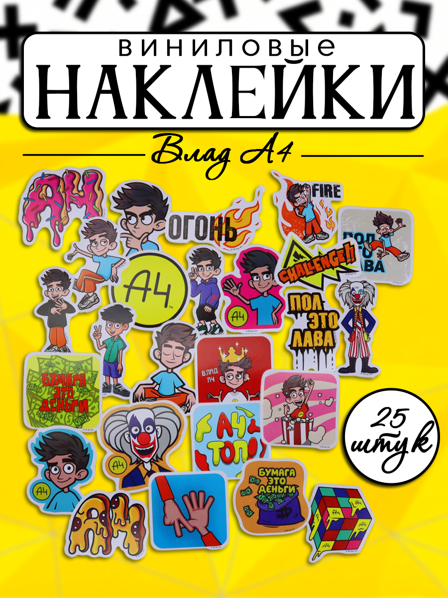 Виниловые наклейки ND Play / Влад А4 дизайн 1