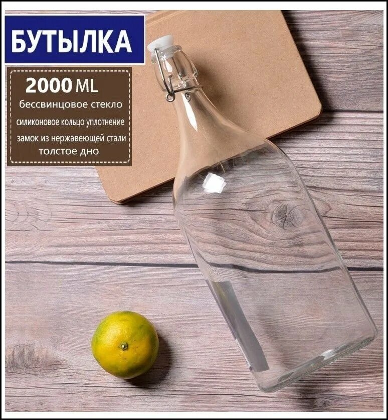 Бутылка, 2 л, 1 шт