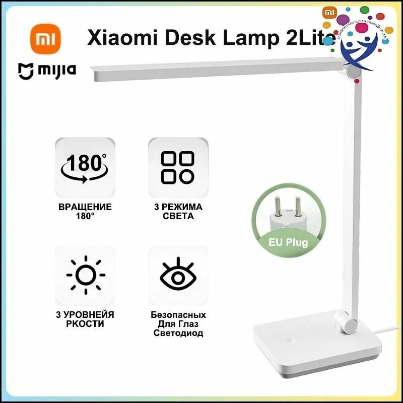 Настольный светильник