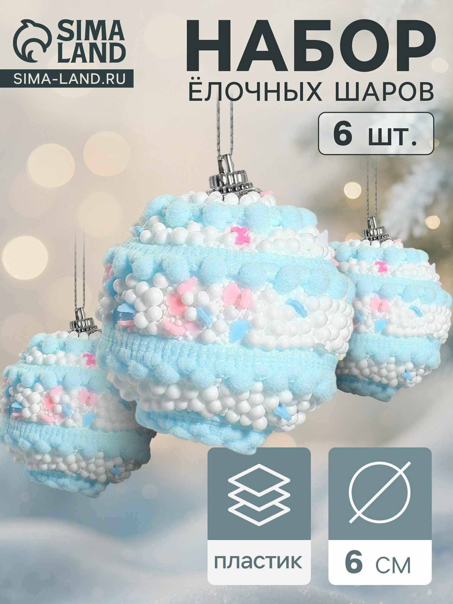 Ёлочные шары "Маттео", d=6 см, набор 6 шт. голубые, цвет: голубой