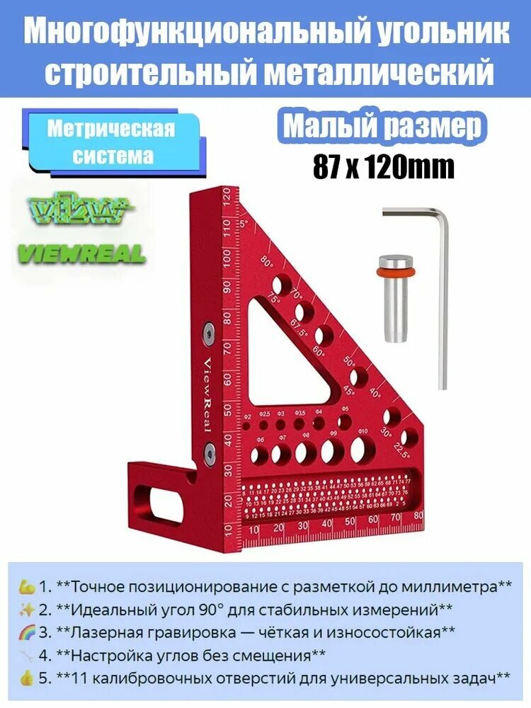 ViewReal Линейка/угольник строительный 87мм, Алюминий