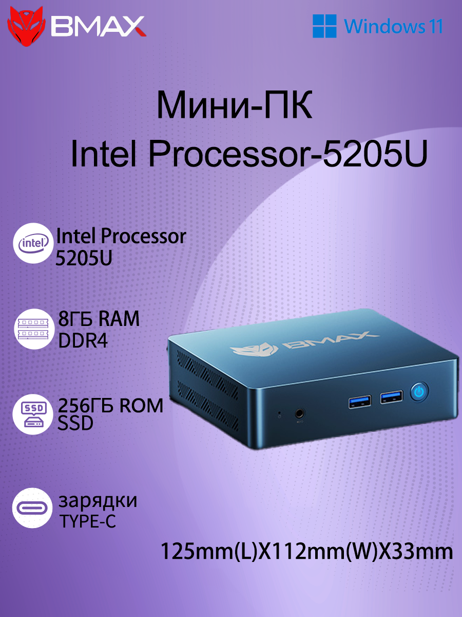 BMAX B2 POWER, Intel Celeron Processor 5205U, RAM 8 ГБ, SSD 256 ГБ, Intel UHD Graphics , Windows 11 Pro, Чёрный