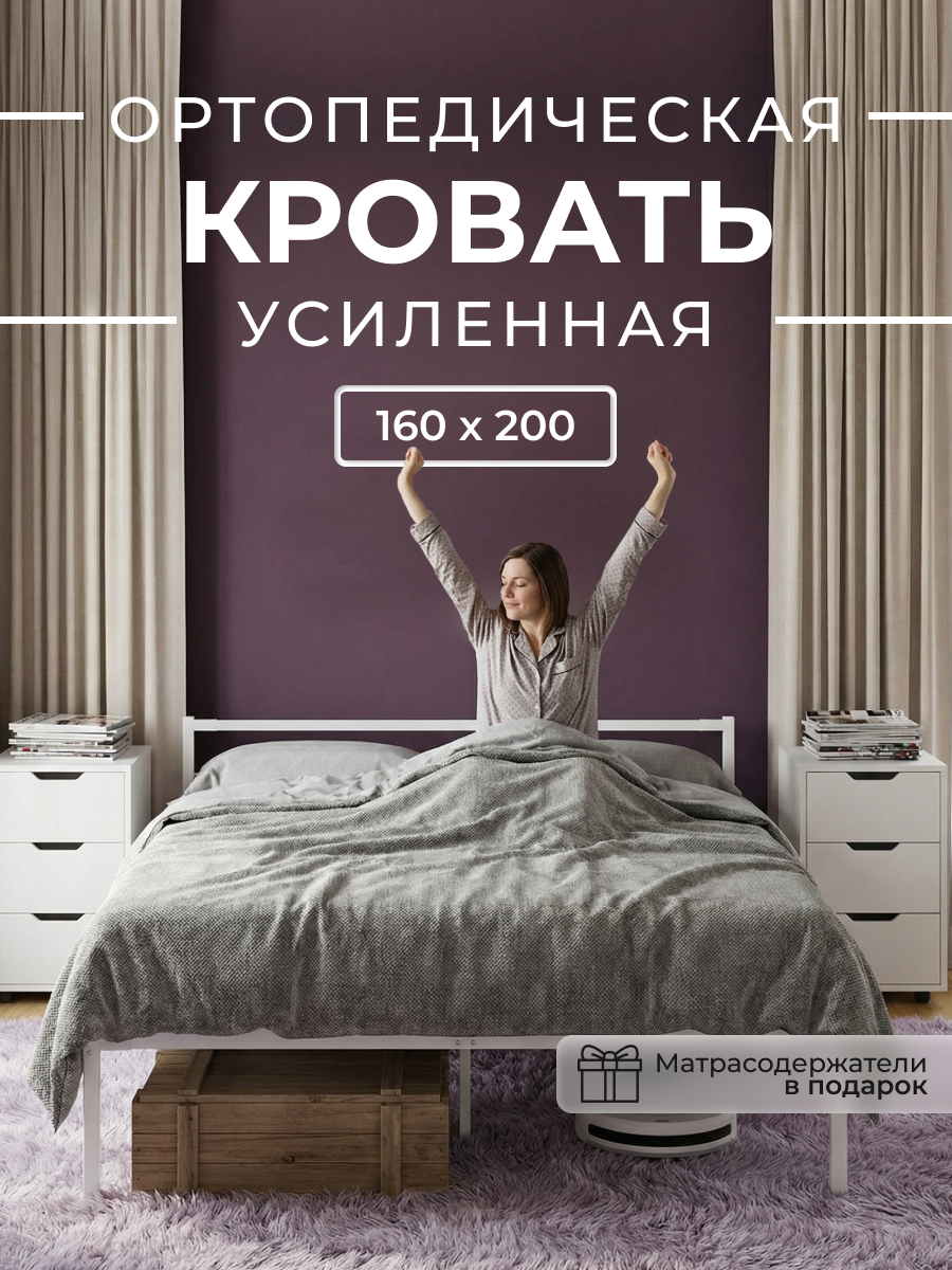 Кровать Stone, двуспальная, металлическая, белая, 160 см x 200 см