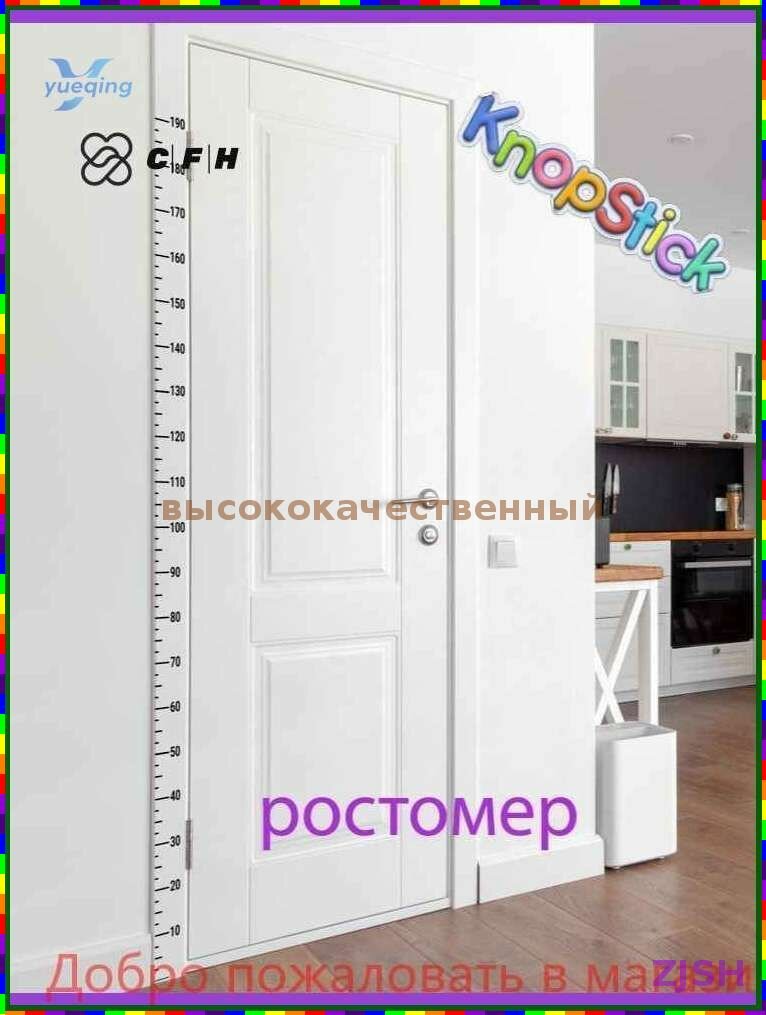 Универсальный чёрный настенный ростомер для детей без изображений, крепится на стену или дверь