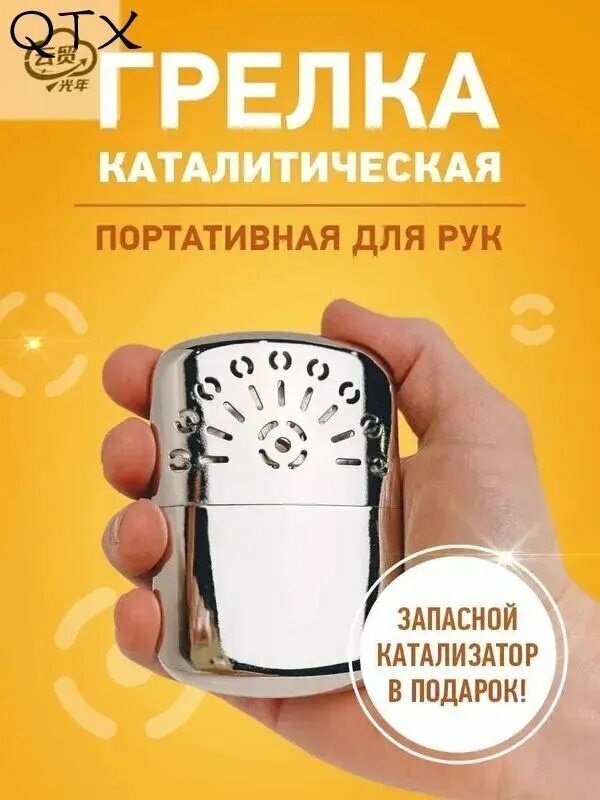 Туристическая грелка