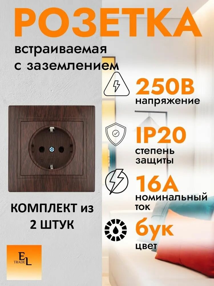 Розетка встраиваемая с заземлением, комплект из 2 штук, бук, 16А, 250В, ЭКО, Таймыр, TDM ELECTRIC