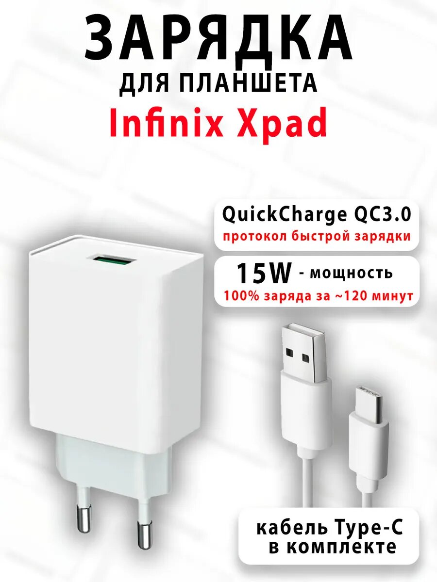 Зарядка для планшета Infinix Xpad