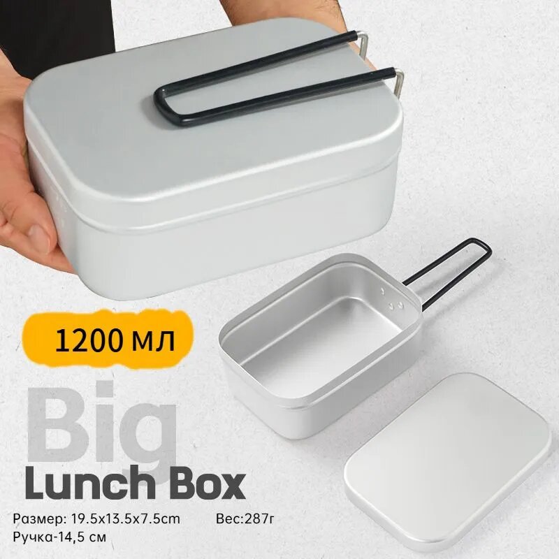 Алюминиевый ланч-бокс для кемпинга на открытом воздухе, 1200 мл