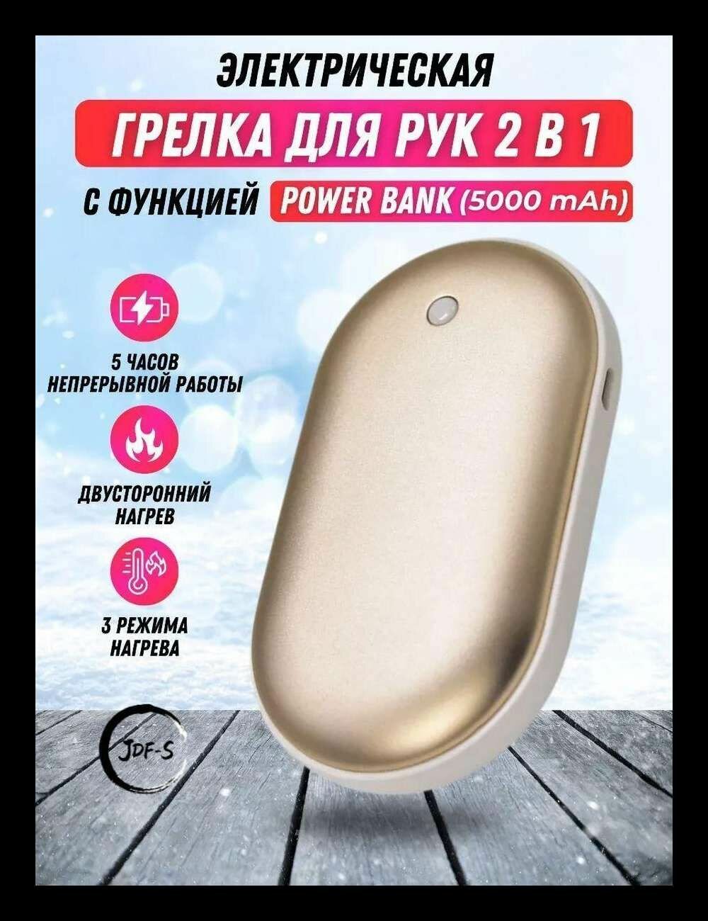 Туристическая грелка