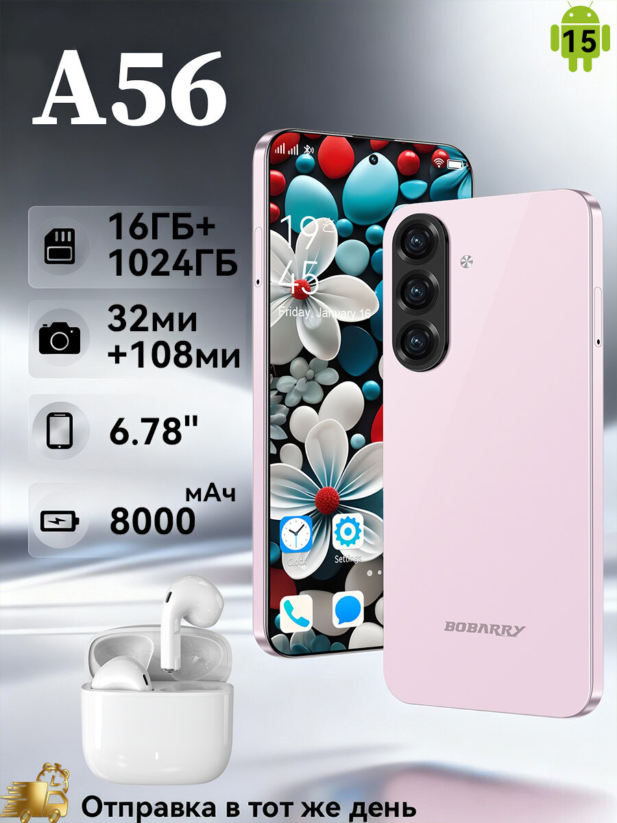 Смартфон A56, 16GB+1TB, Android 15, 144Hz, 6,78", 3168х1440, 8000мАч