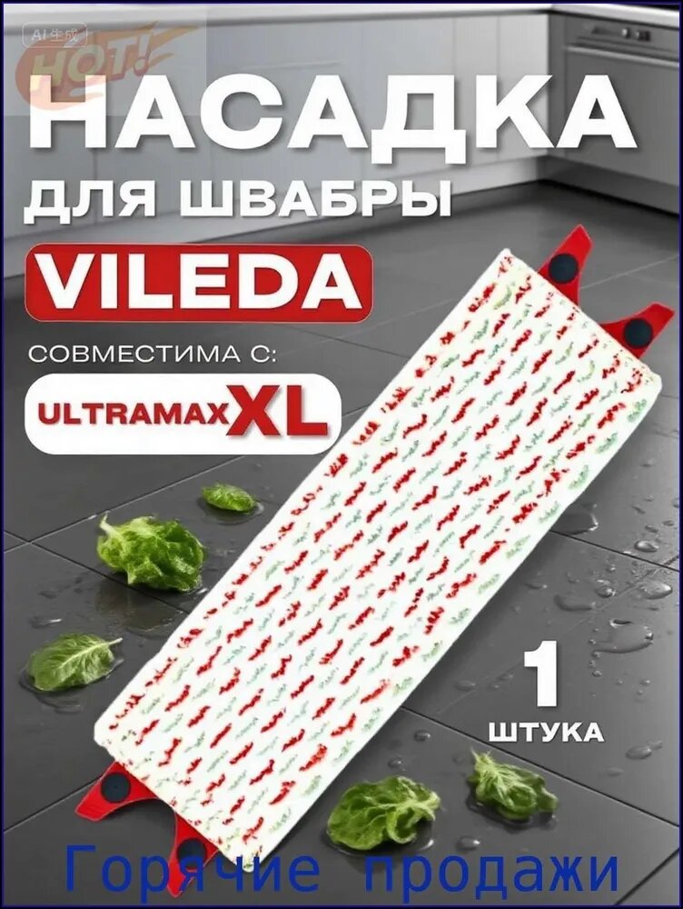 Насадка на швабру "Насадка на швабру"