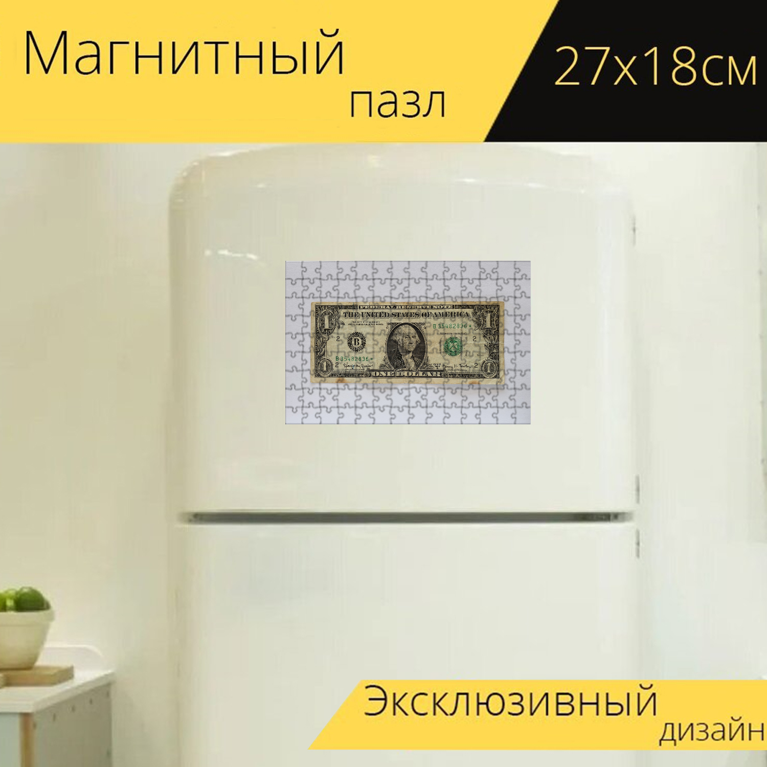Магнитный пазл "Деньги, денежная купюра, наличные" на холодильник 27 x 18 см.