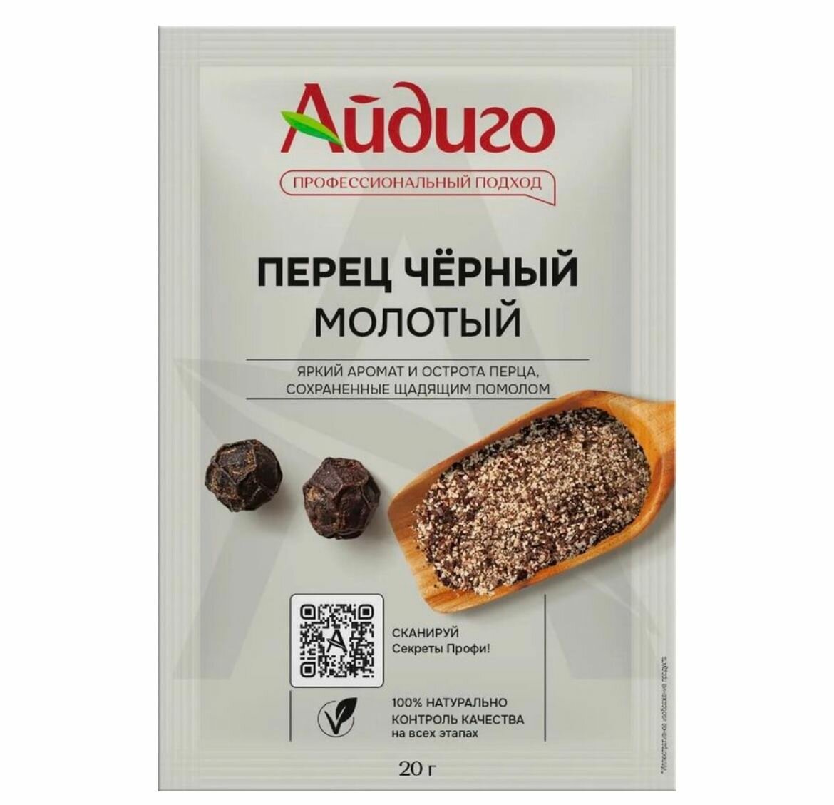 Айдиго перец черный молотый, 20 гр - 10 шт