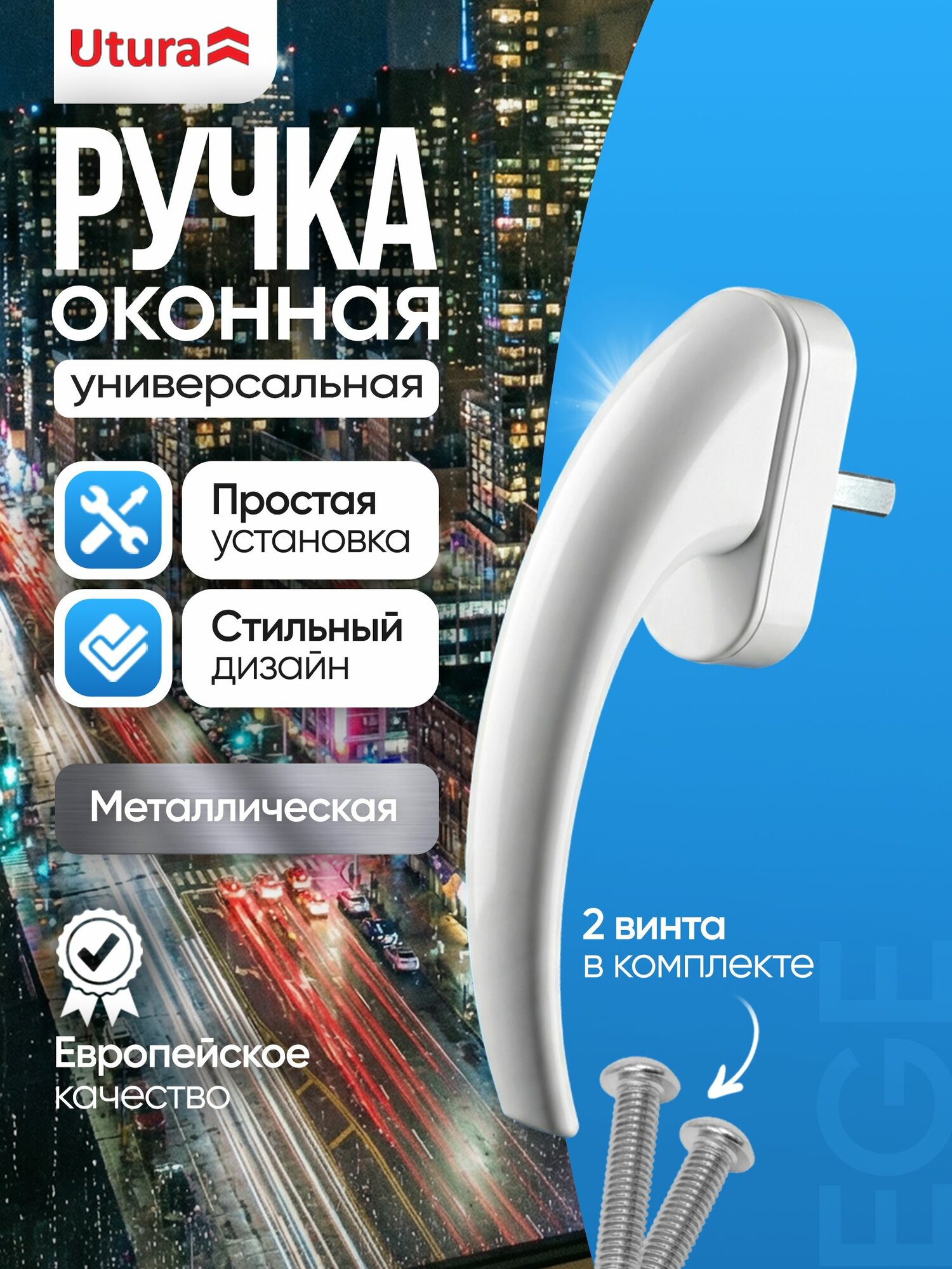 Ручка для окон и дверей EGE, универсальная, металл, пластик, белая