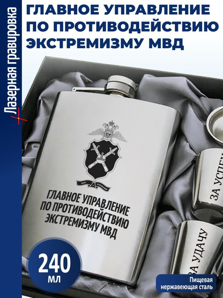 Набор "Главное управление по противодействию экстремизму МВД"