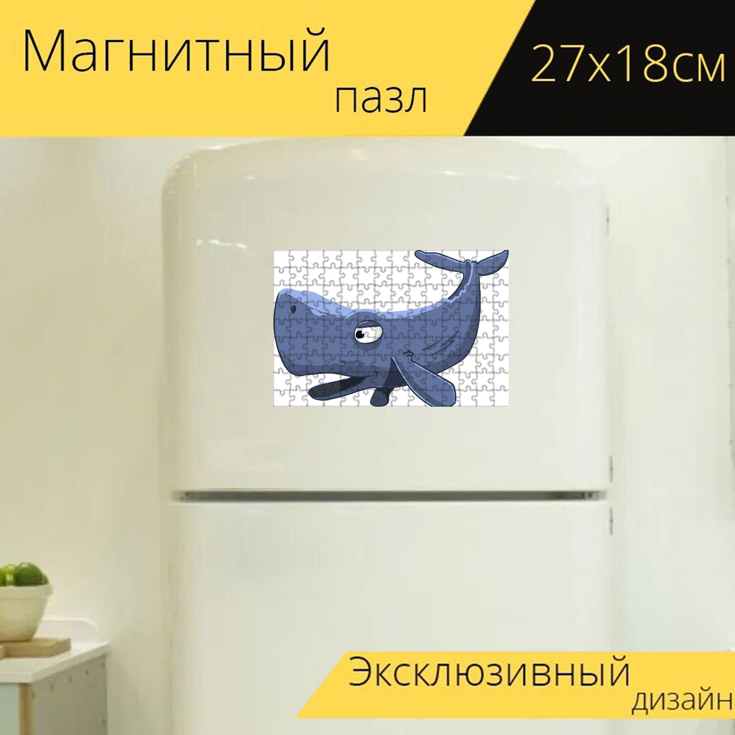 Магнитный пазл "Кашалот, кит, плавун" на холодильник 27 x 18 см.