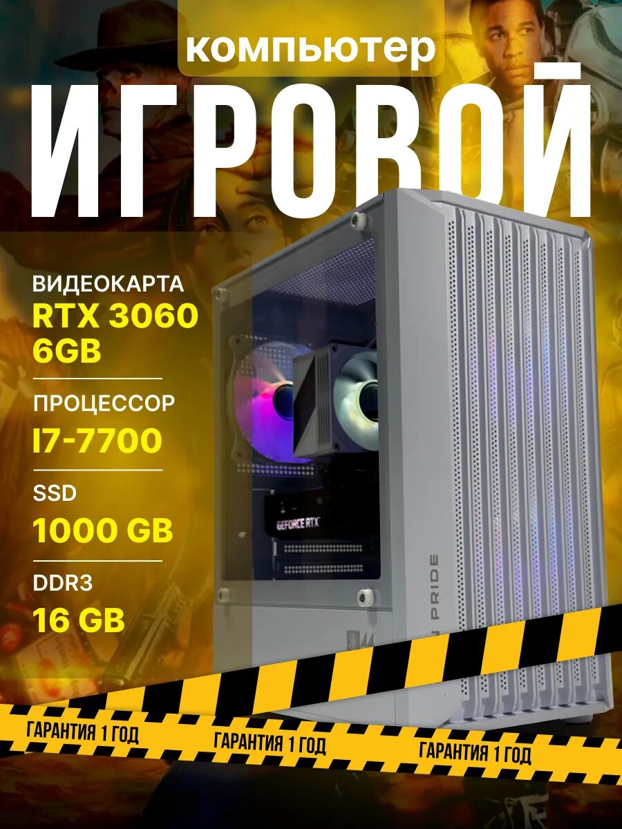 Игровой ПК, Intel Core i7 8 ядер RTX 3060 16 ГБ SSD 1024 ГБ