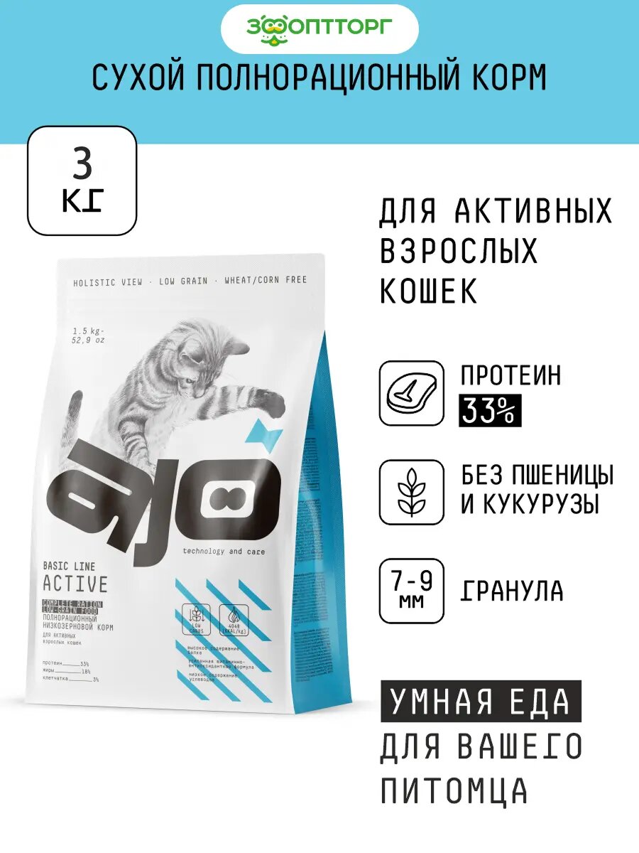 Сухой корм AJO Аctive полнорационный для взрослых кошек Курица и индейка, 1,5 кг х 2 шт.