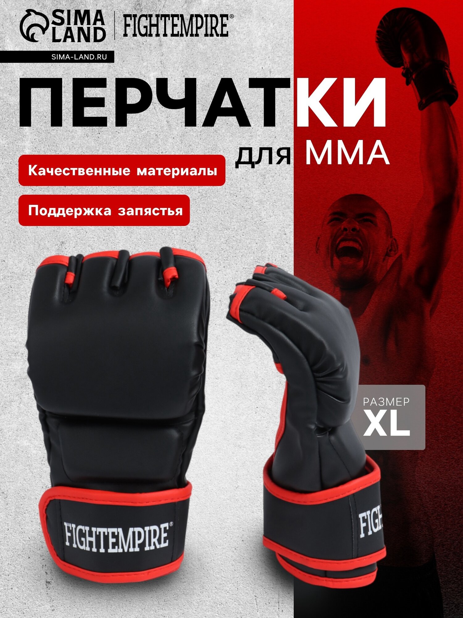 Перчатки для ММА FIGHT EMPIRE, тренировочные, черные с красным, размер XL 4153974