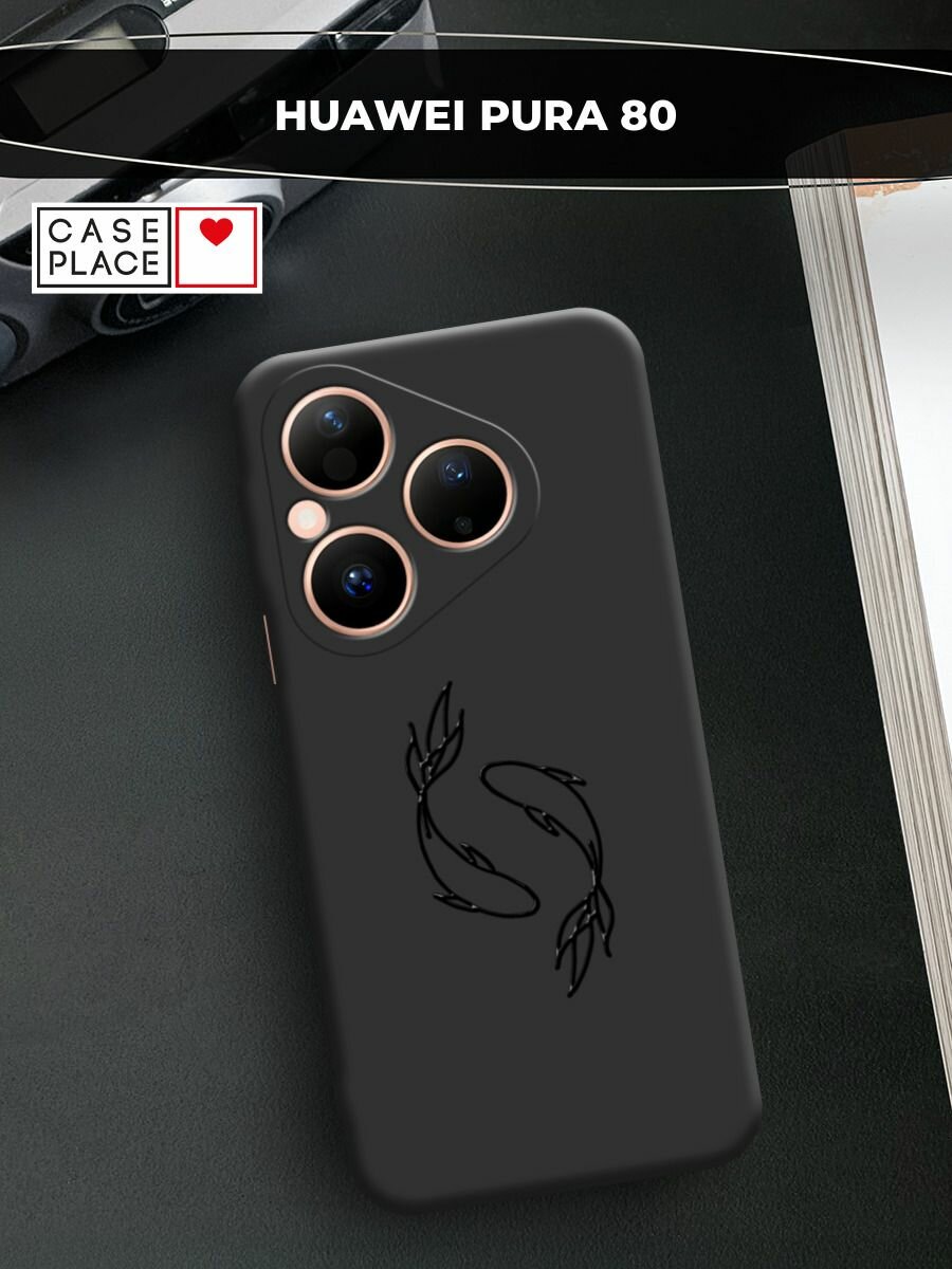 Чехол на Huawei Pura 80 / Хуавей Пура 80 с принтом Рыбки 2