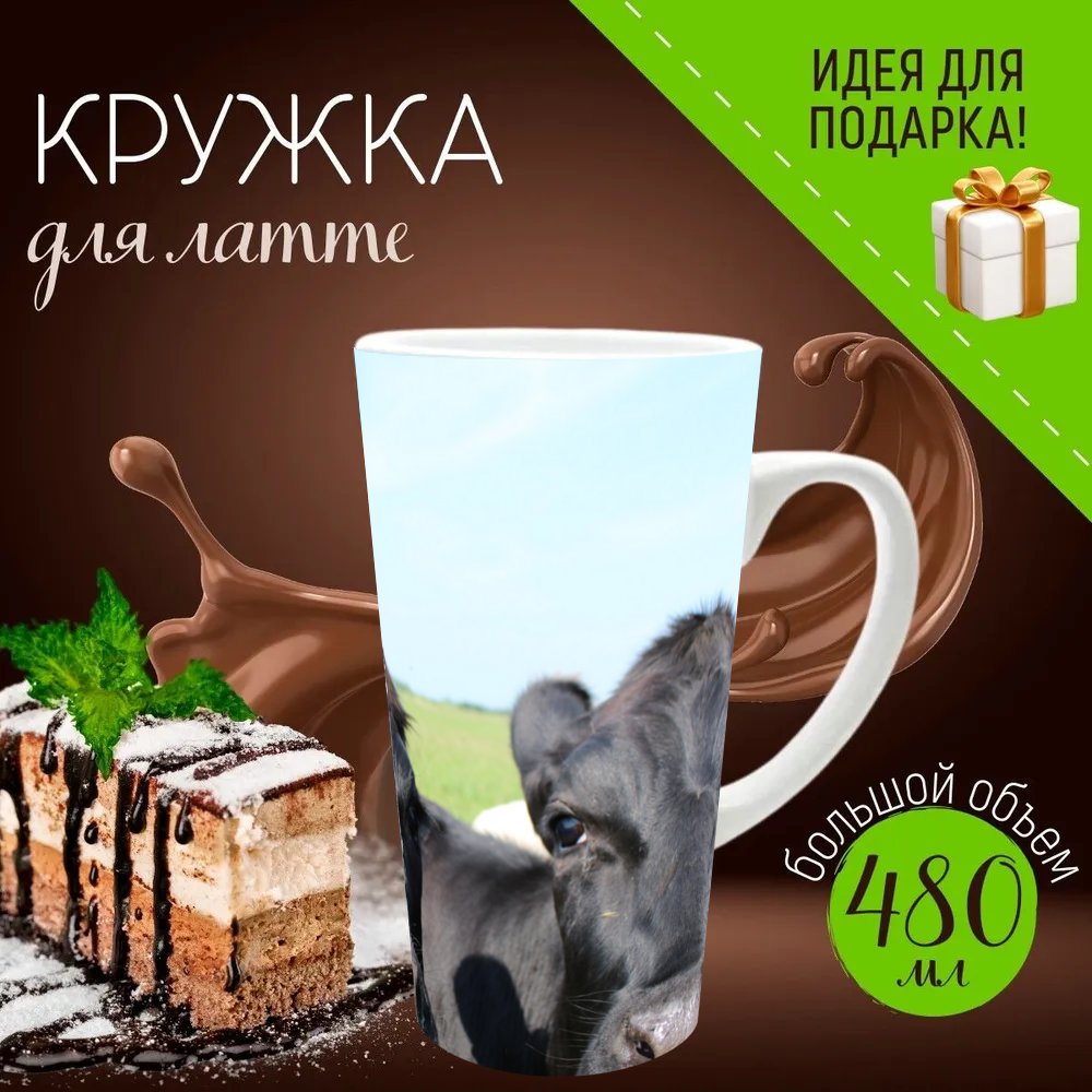 Кружка латте керамическая большая для чая и кофе с прикольным принтом "Черно-белых коров Черно-белых коров черные белые коровы" 500 мл.
