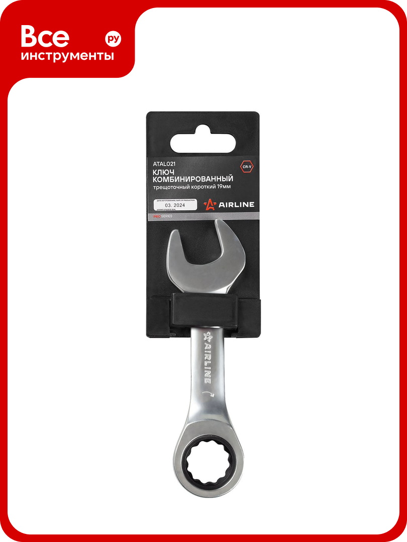 Ключ комбинированный трещоточный Airline PRO ATAL021 хромированный CrV с кольцевой головкой и трещоткой