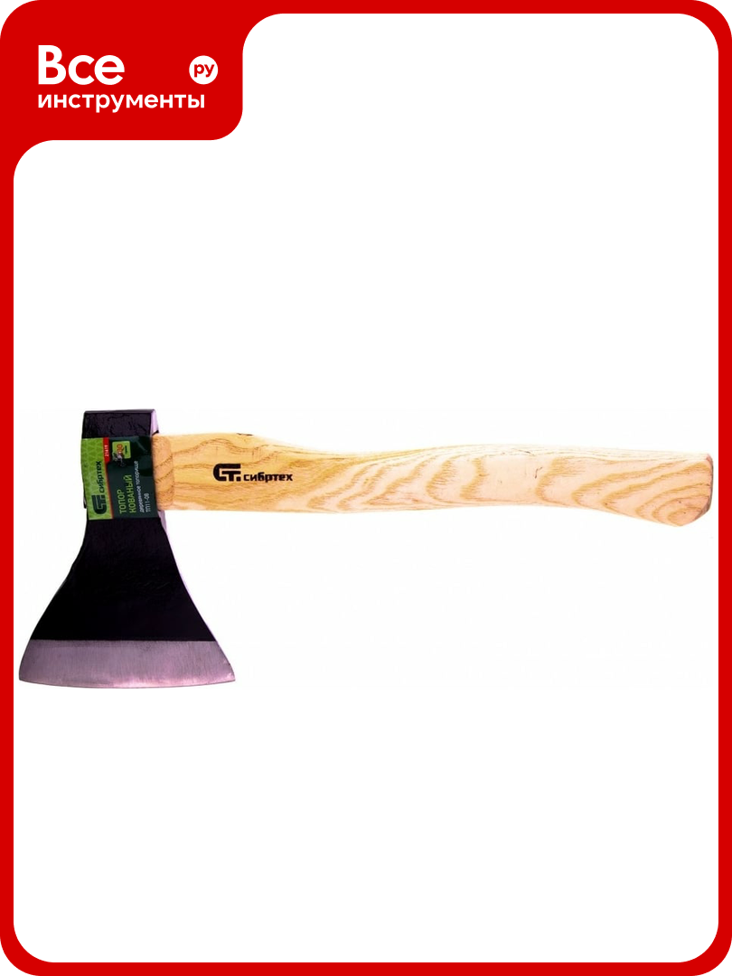 Топор СИБРТЕХ ТП11-08,800 г, в сборе, кованый, деревянное топорище// 21619