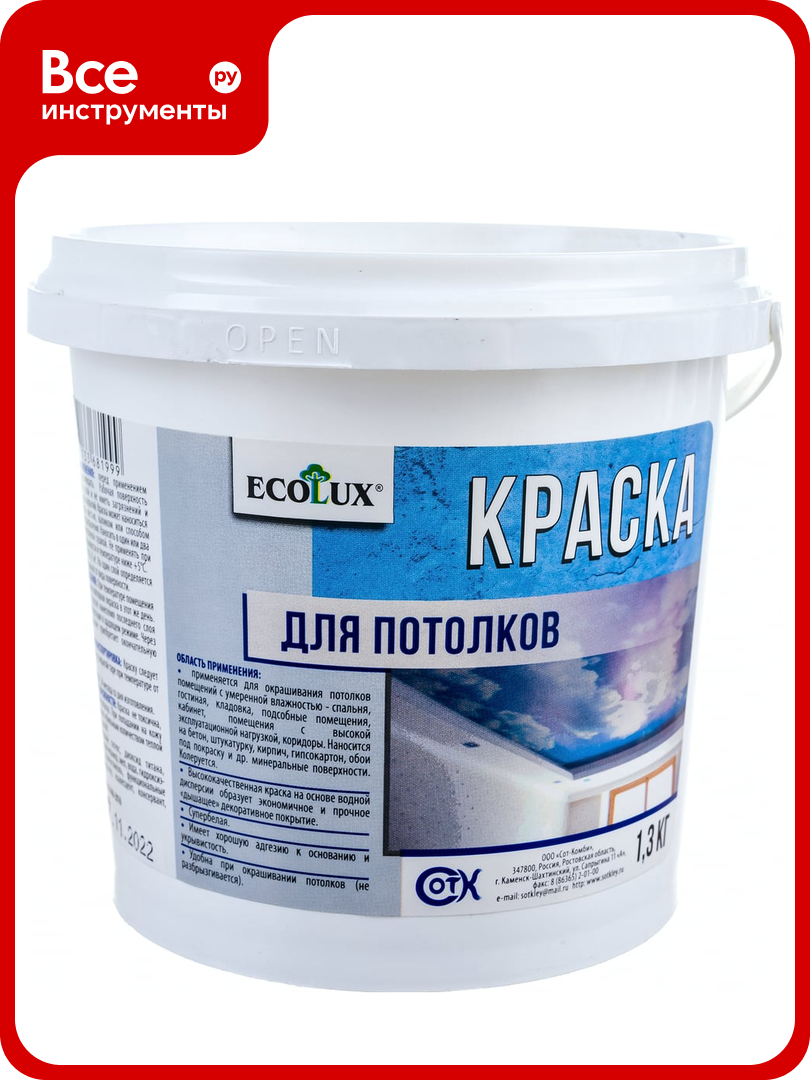 Потолочная краска ECOLUX 1.3 кг 4607133681999