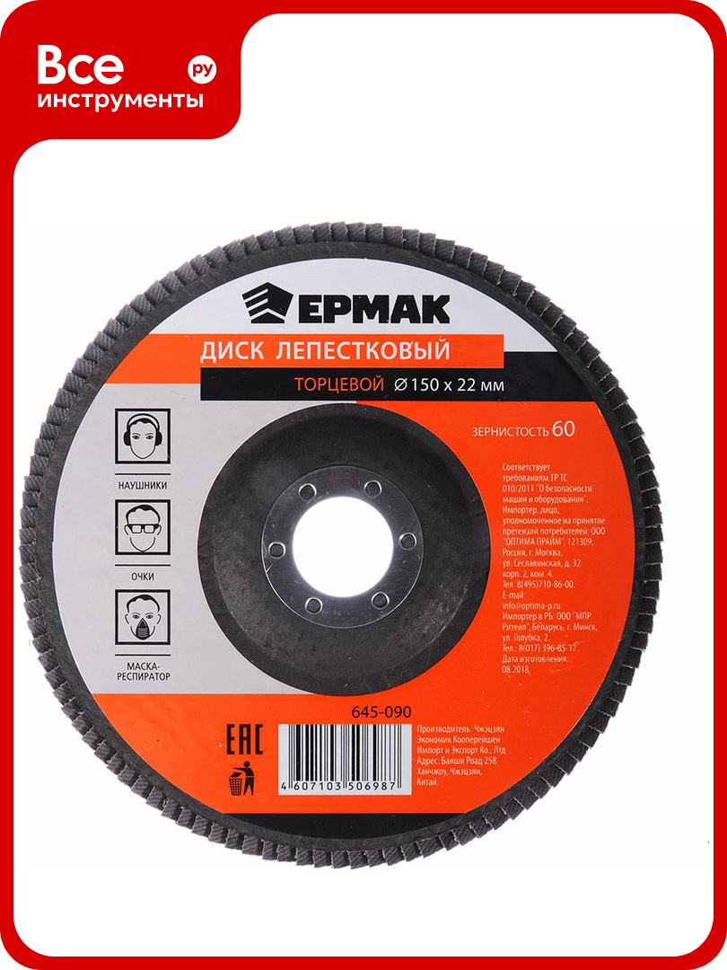 Диск лепестковый торцевой ермак 645-090, шлифовальный диск со стекловолоконной подложкой, с синтетической смолой