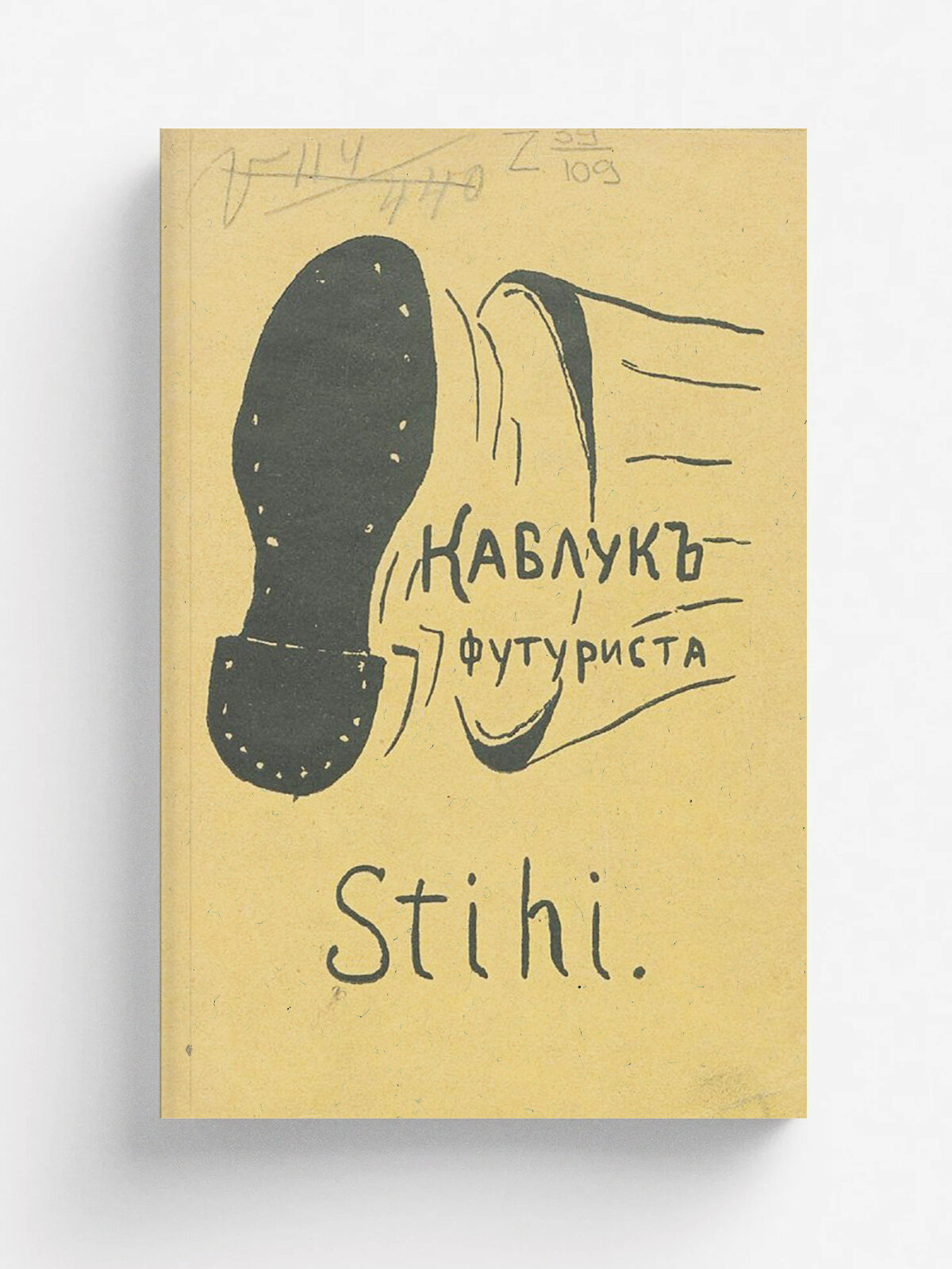 Каблук футуриста