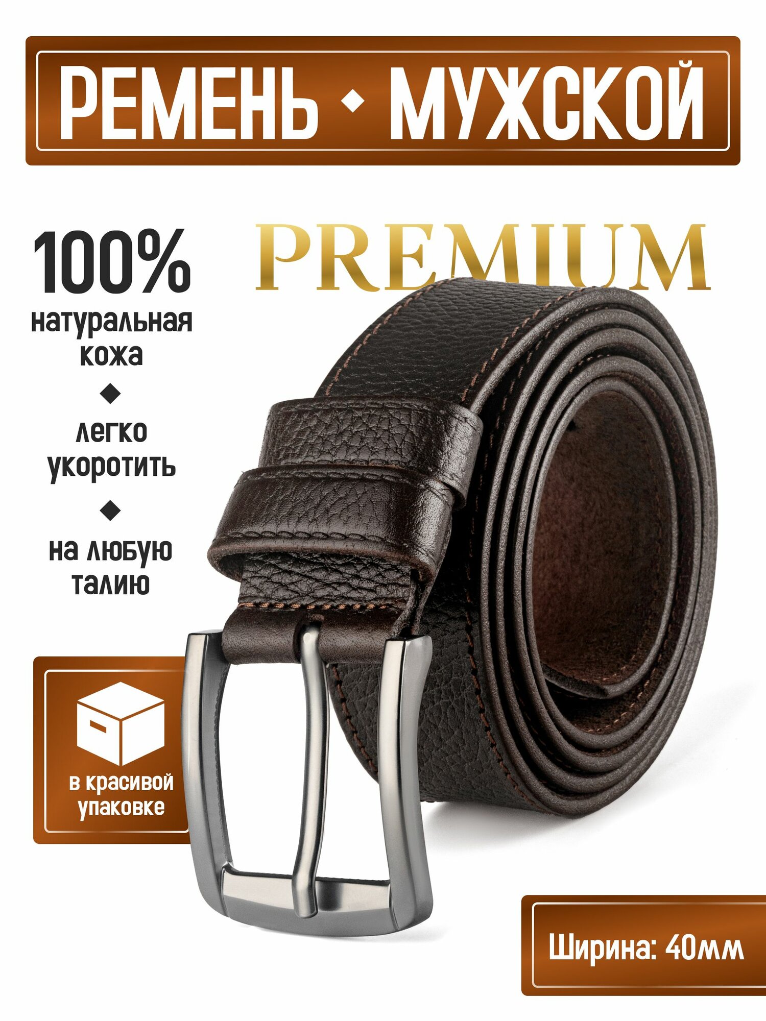 Ремень  для мужчин