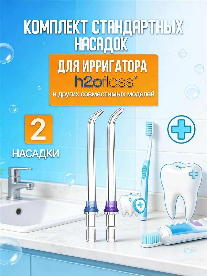 Насадка для ирригатора