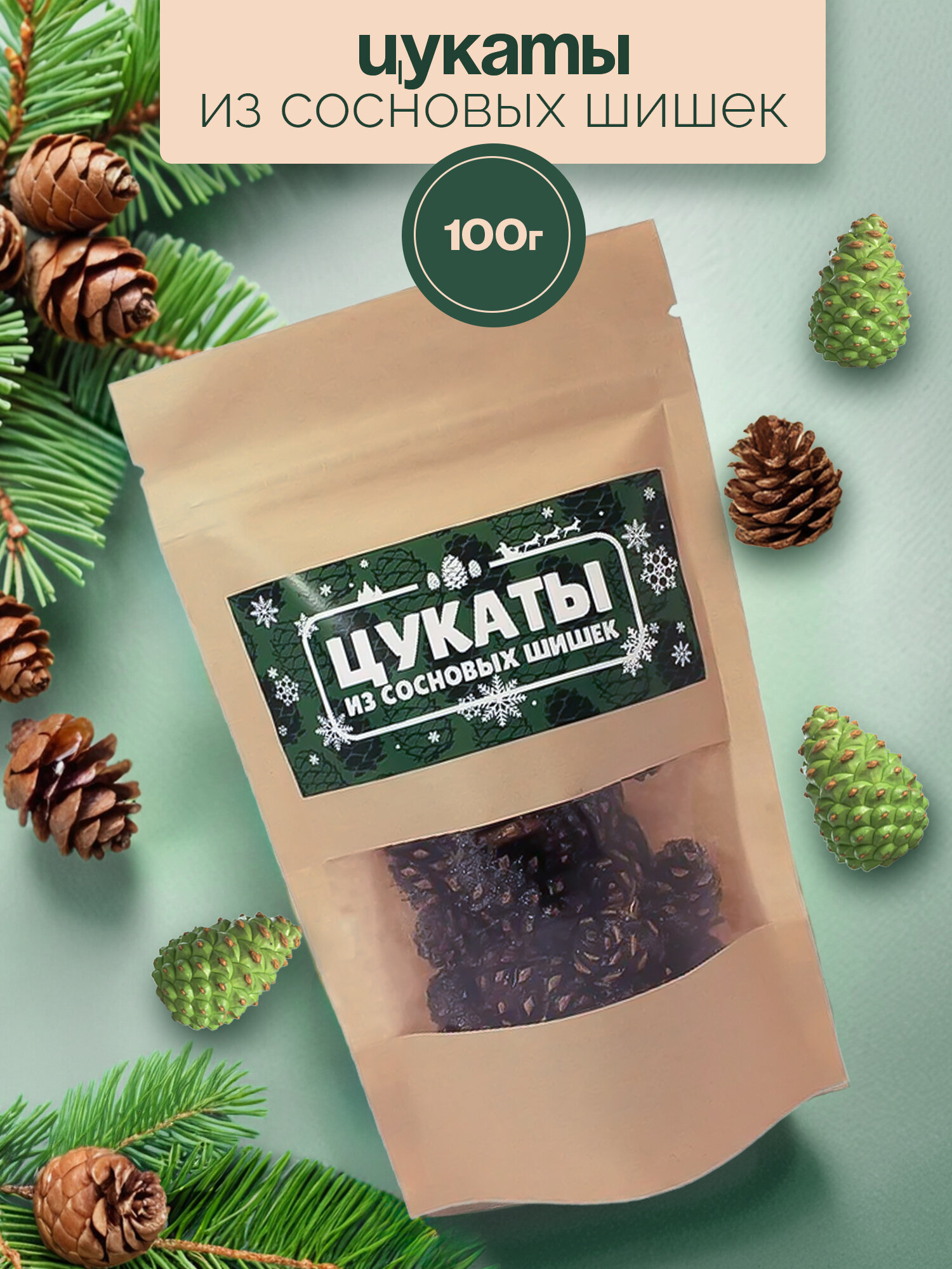 Цукаты из сосновых шишек 100 гр